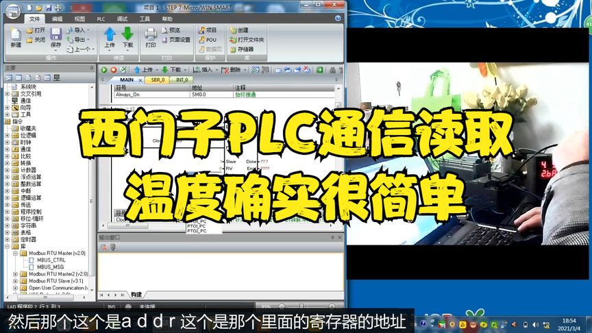 西门子PLC如何走通讯读取仪表温度的,原来也是很简单的