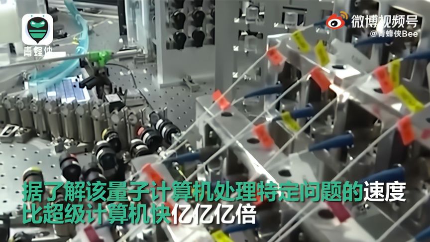 快亿亿亿倍!“九章二号”一毫秒,全球最快超级计算机需30万亿年