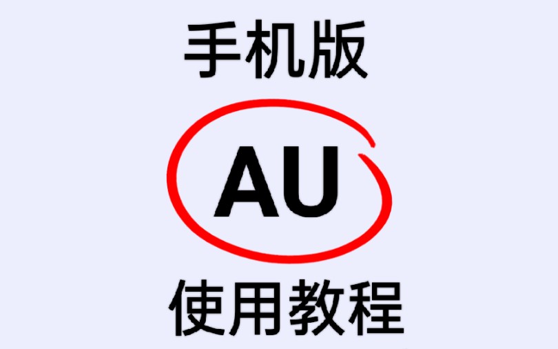 手机上就能用的AU音频编辑器,实在太好啦