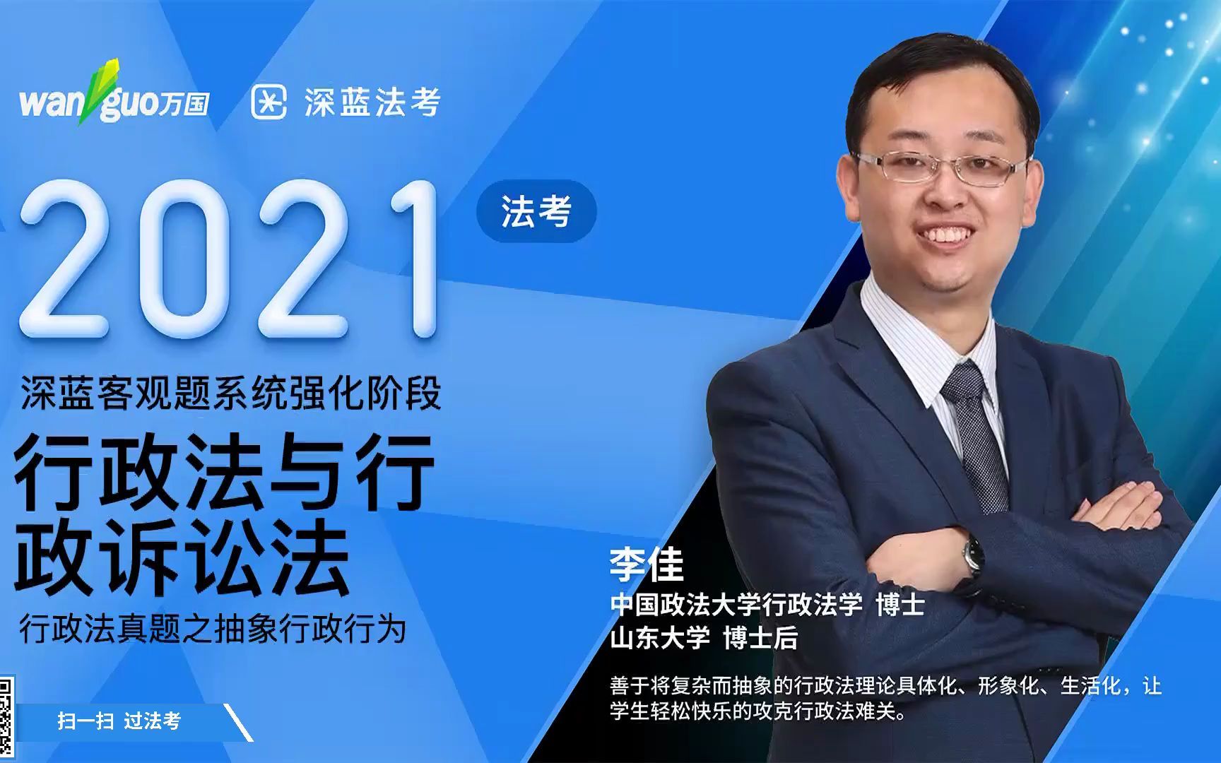 【法考行政法真题】之抽象行政行为-万国深蓝(李佳)