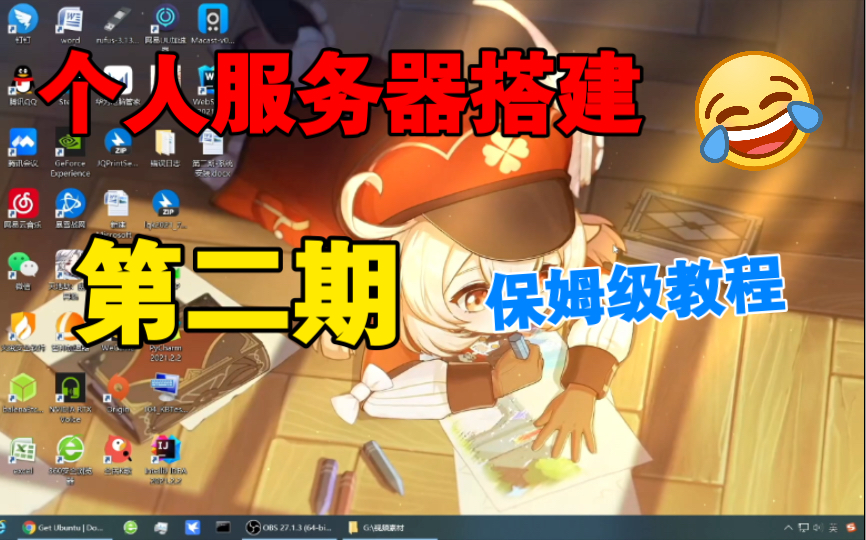个人服务器搭建-第二期系统的选择与安装(保姆级教程)
