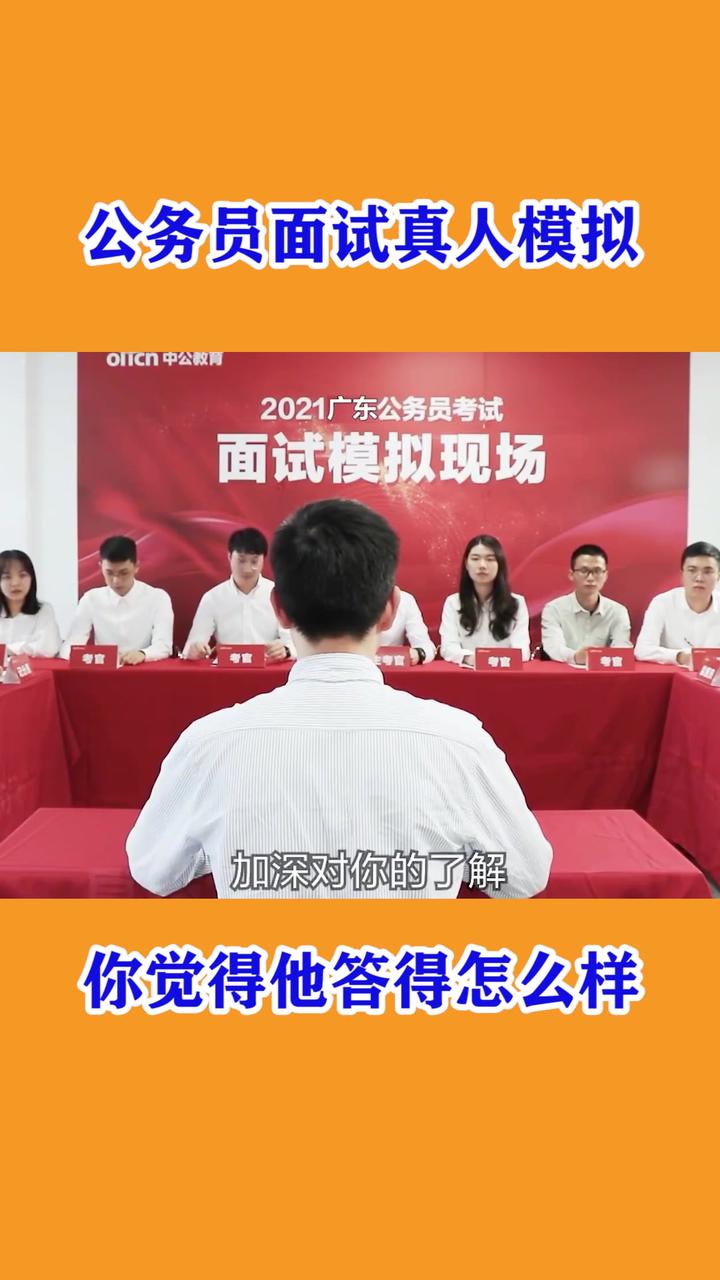 公务员面试真人模拟,你觉得他答的怎么样,能拿多少分#公务员考试 #...