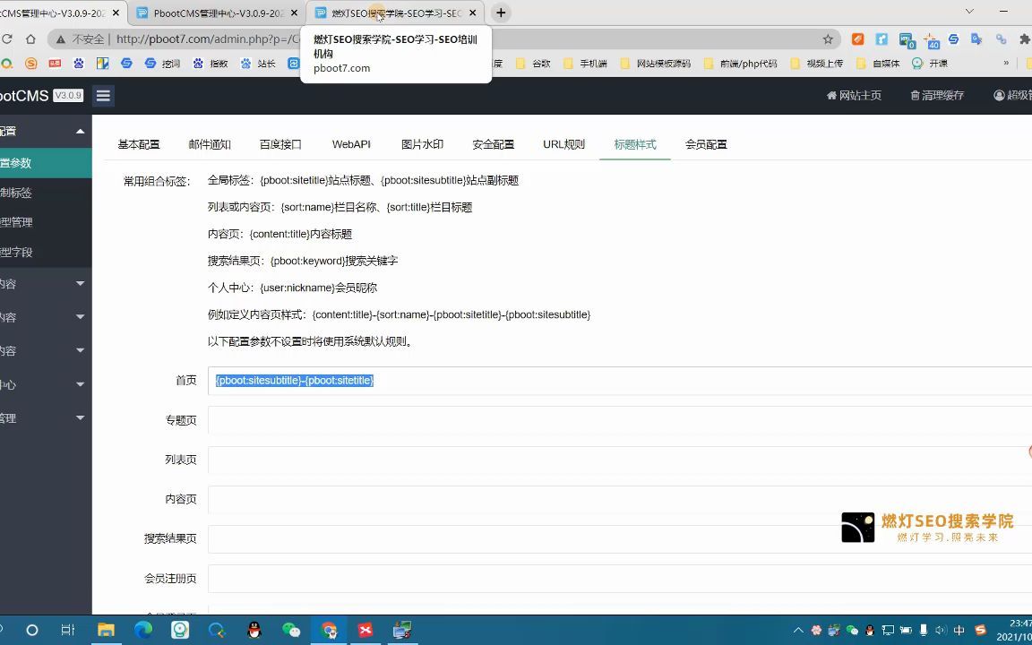 3.Pbootcms网站TDK设置