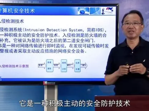 8.2计算机安全技术