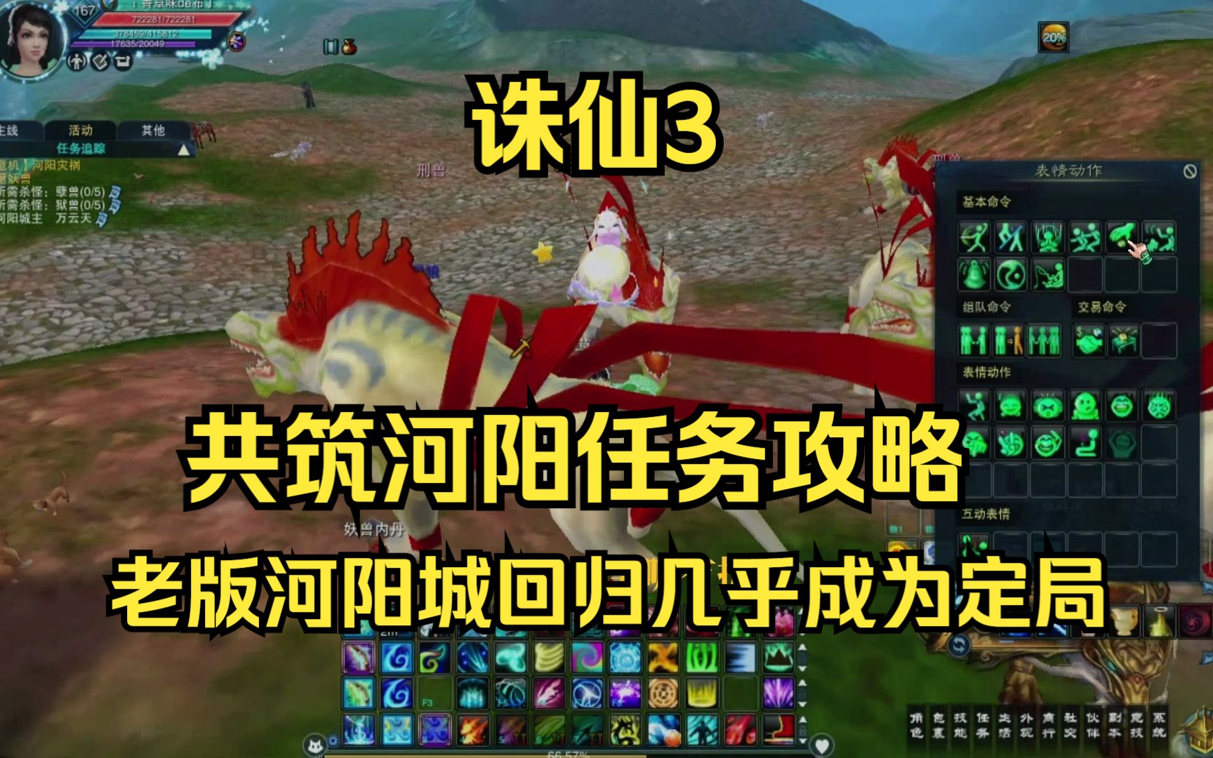 【诛仙3】诛仙3河阳灾变和共筑河阳任务攻略,老版本河阳城回归几乎...
