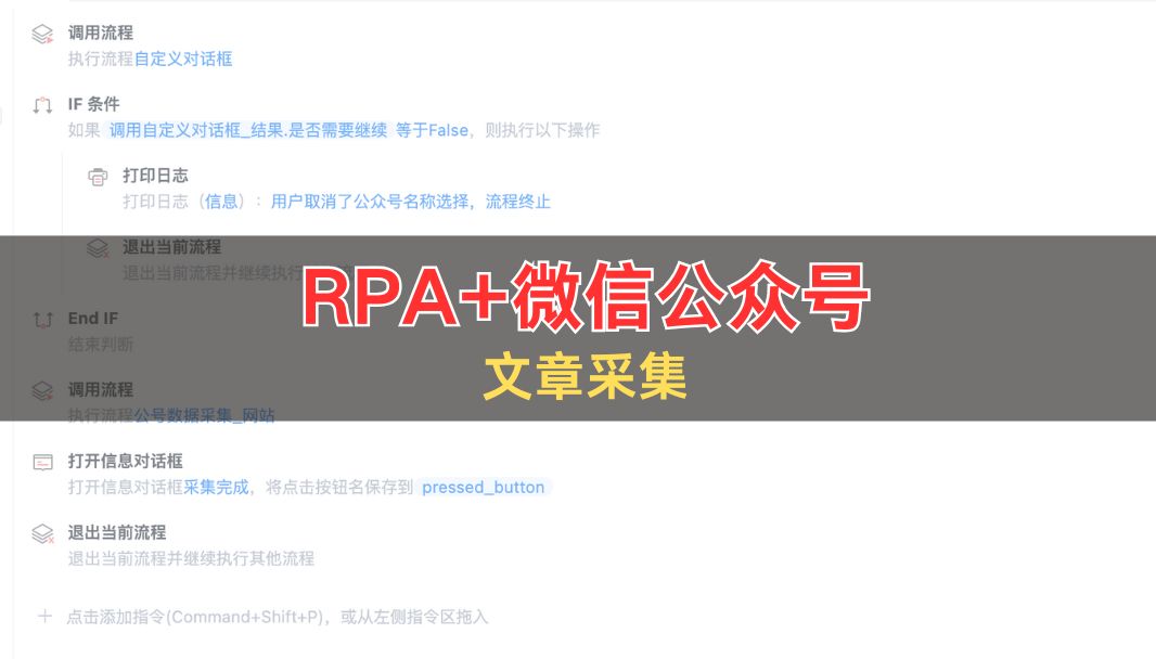 影刀RPA:公众号文章采集,就是这么简单