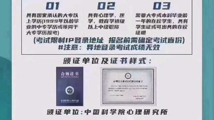 【中科院～心理咨询师】珍惜最后一次线上考试机会11月份珍贵批次...