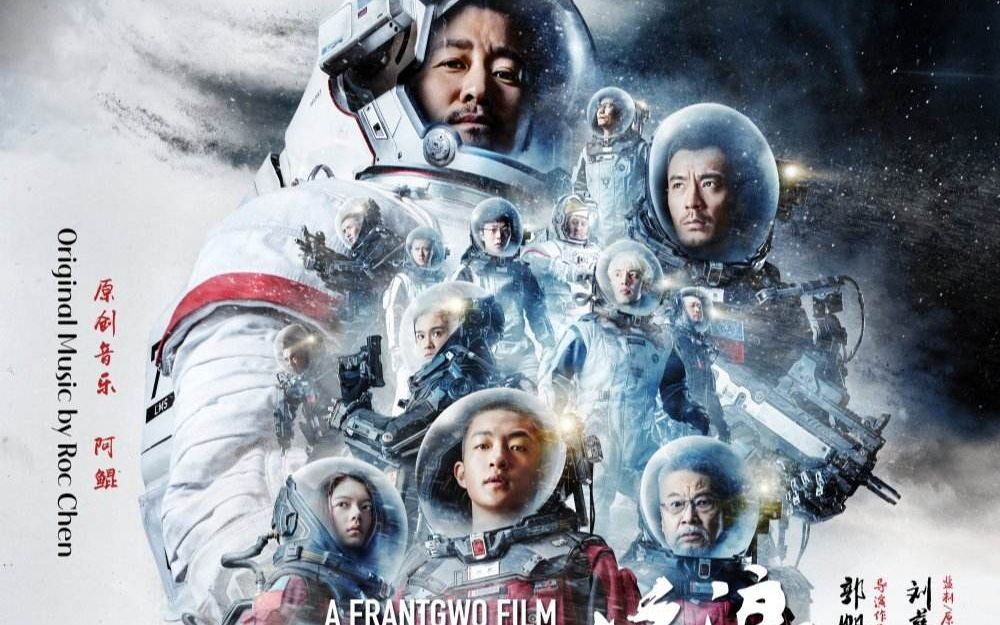 全球周末票房排行榜(2.8--2.10)流浪地球全球票房冠军!