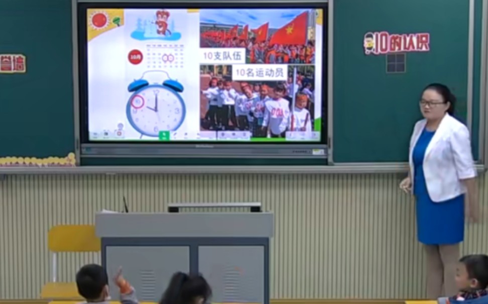 《10的认识》公开课优质课【新课标】