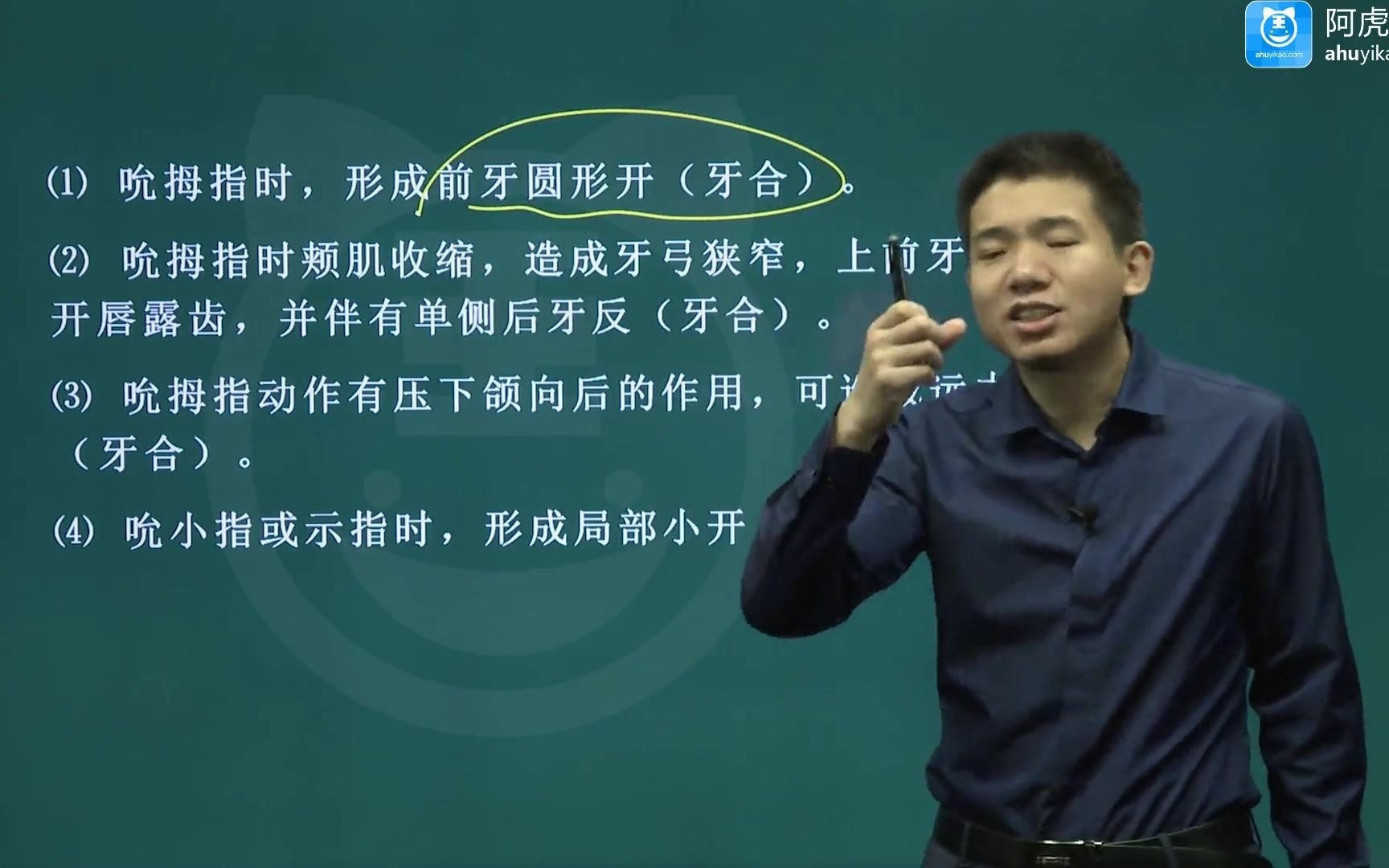 353 - 口腔医学 - (牙合)畸形的病因(2)