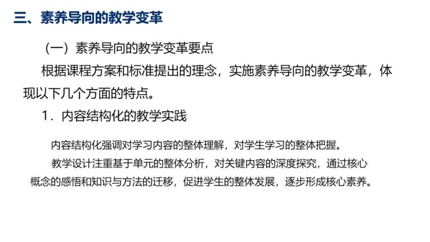2022版数学课程标准专题讲座——素养导向的教育变革