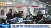 今年医保系统将抓好全面推进基本医疗保险市级统筹等重点工作