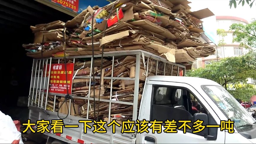 纸箱涨价了,装车纸箱拉去卖,看看能挣多少钱