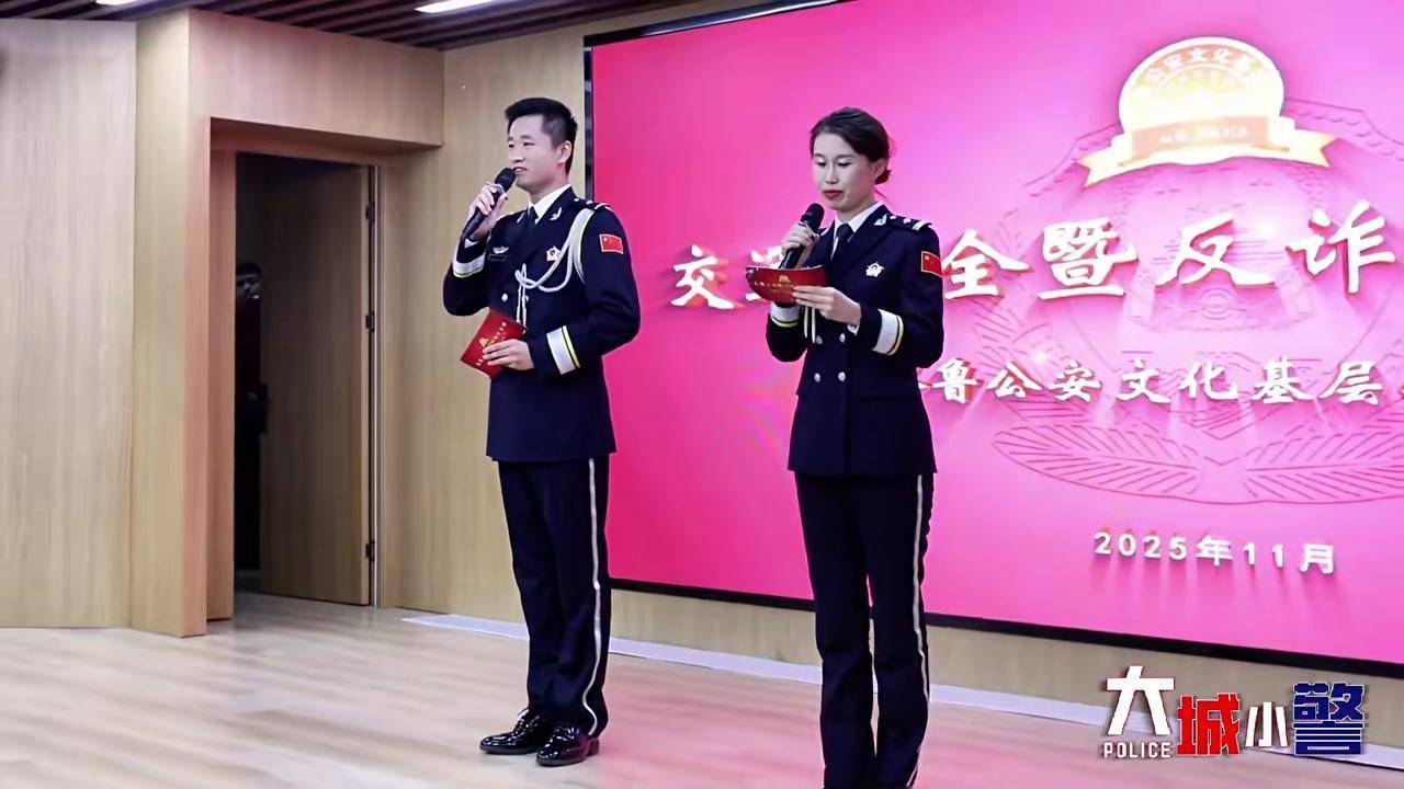 ...知识又送去快乐,这场活动体验感拉满#齐鲁公安文化基层行#交通安全...