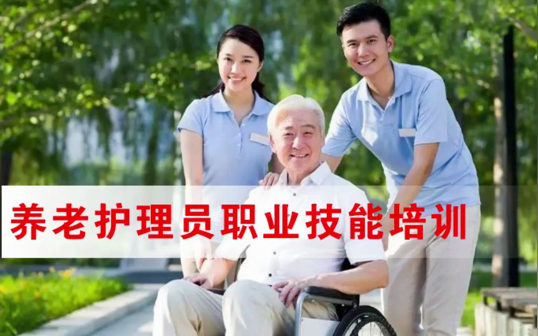 养老护理员证书怎么考?在哪里报名?证书含金量_国家承认吗?