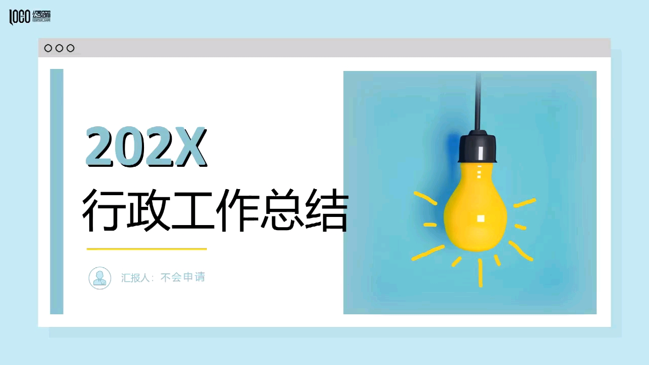 2022年行政工作总结PPT模板