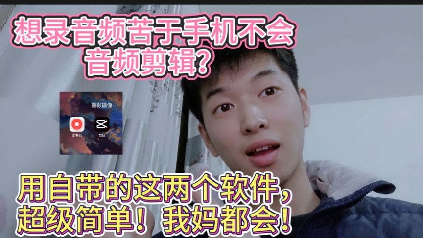 超简单音频剪辑软件分享,超级简单,帮助你抓住头条音频红利!