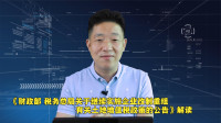 《财政部 税务总局关于继续实施企业改制重组有关土地增值税政策的...