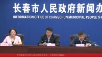 《长春市“十三五”加快残疾人小康进程规划纲要》政策解读新闻发布会