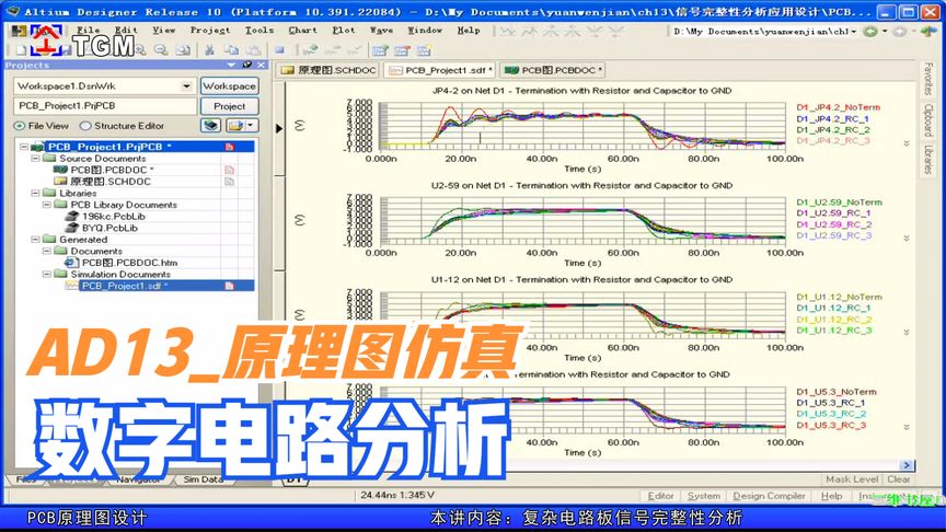 复杂电路板信号完整性分析