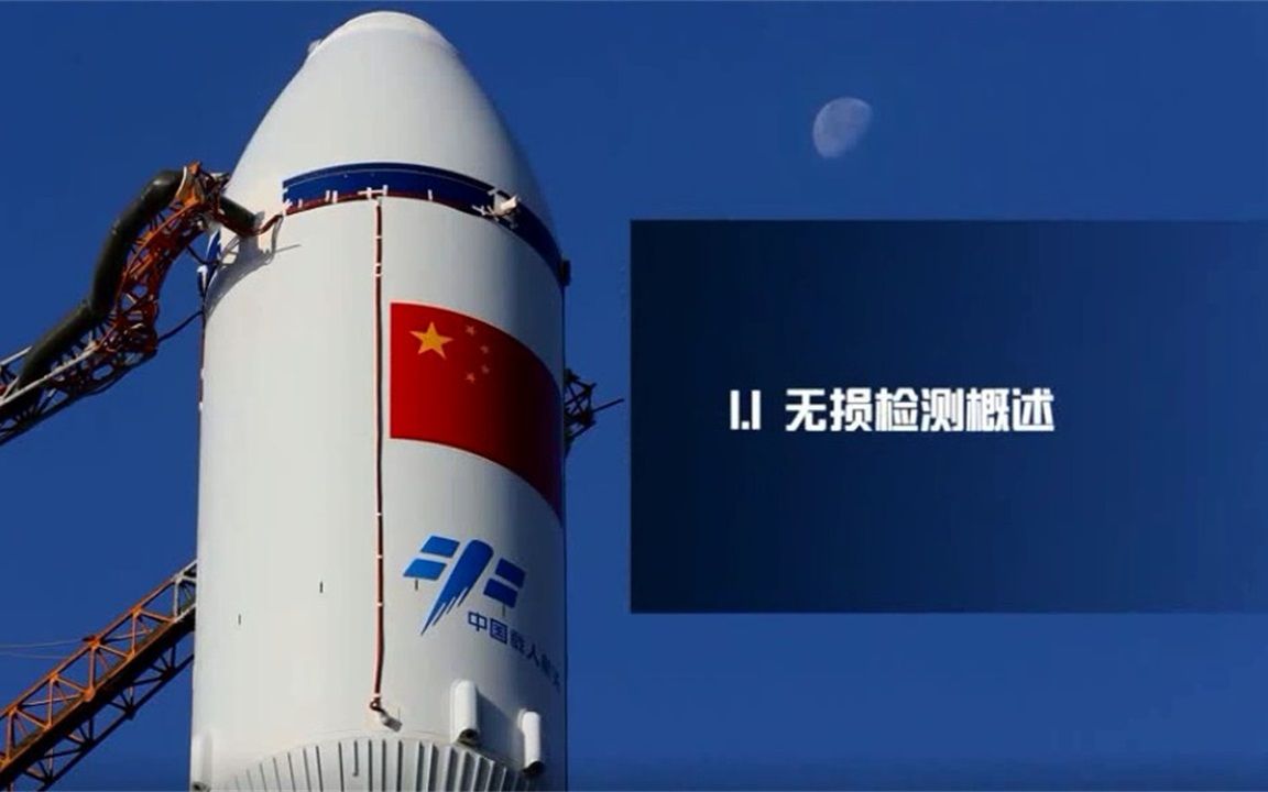 徐春广:无损检测技术概论