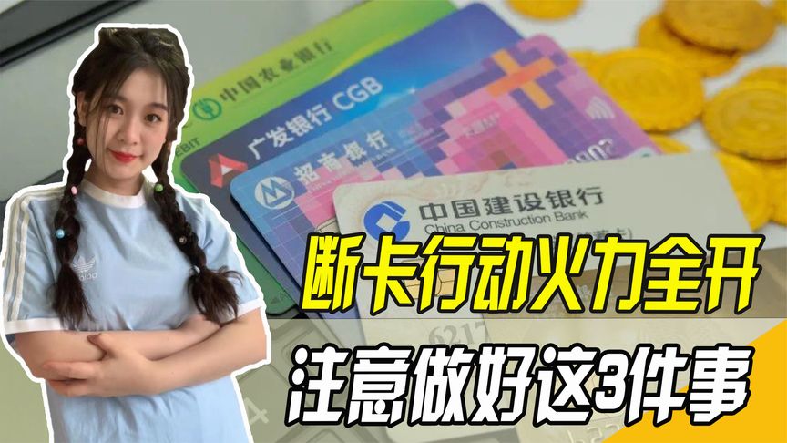 银行卡无故被冻结,只因警方采取断卡行动,请避免出现这三种行为