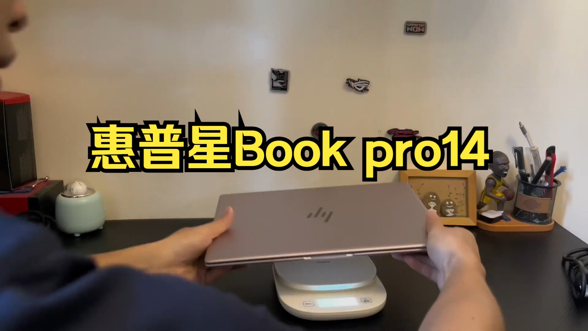 ...系又来了!惠普星book pro14开箱验机。星bookpro14 女生笔记本电脑