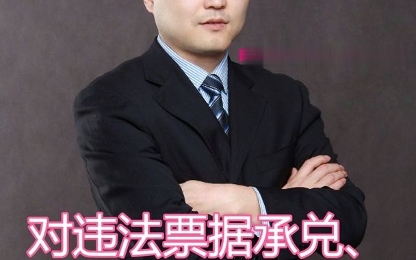 对违法票据承兑、付款、保证罪的立案及量刑标准
