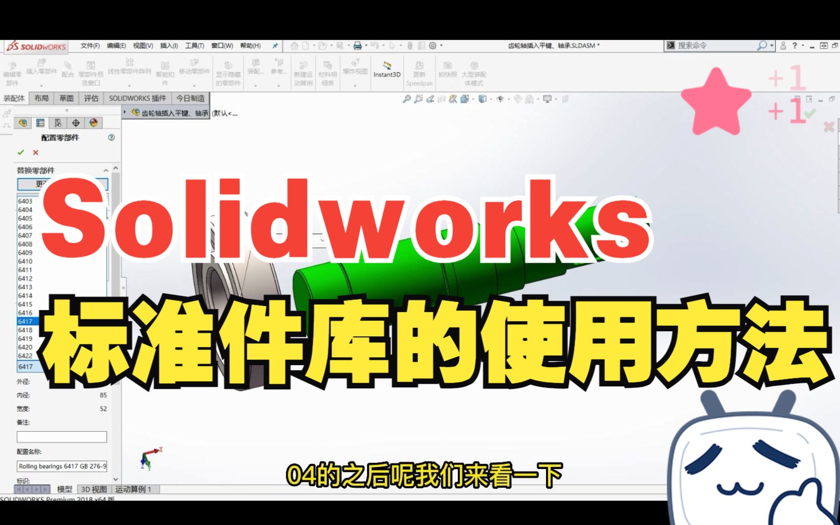 用今日制造举例,Solidworks上toolbox标准件库的使用方法
