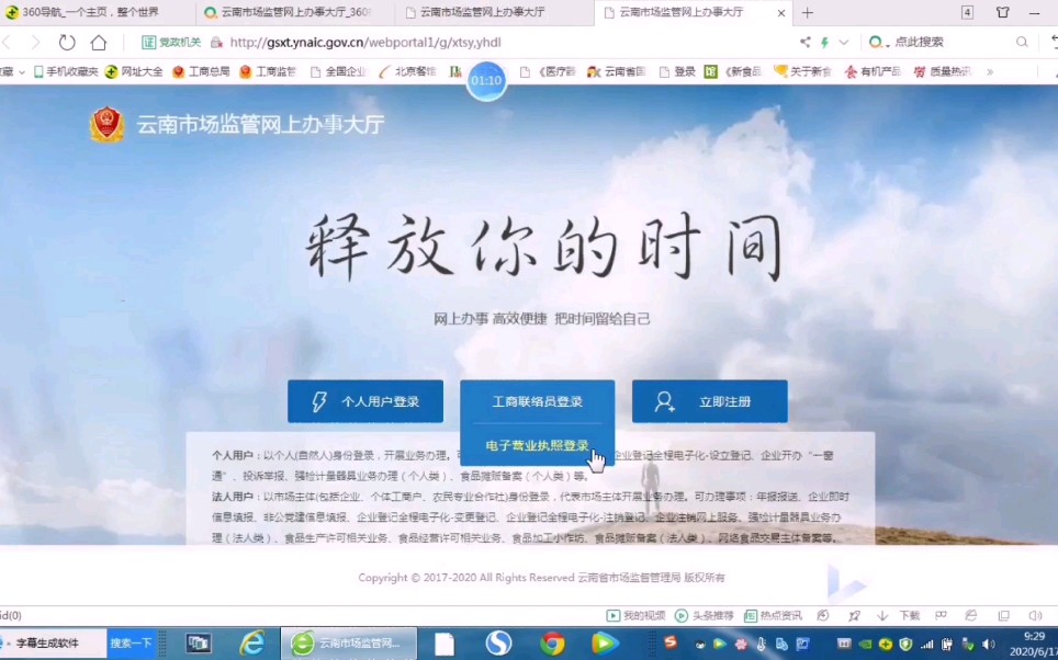 云南省网上申请食品经营许可证步骤