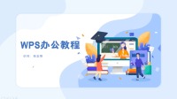 WPS从入门到起飞,10小时掌握office办公应用秘籍 第6集 WPS界面认识