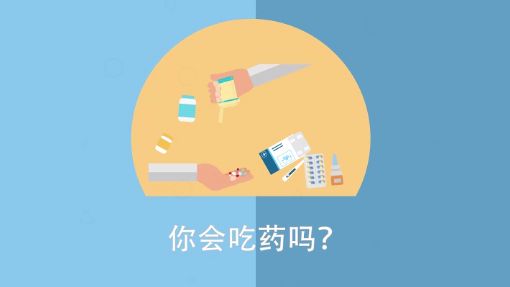 小鲁科普课|吃药有讲究!你会正确服用药品吗?
