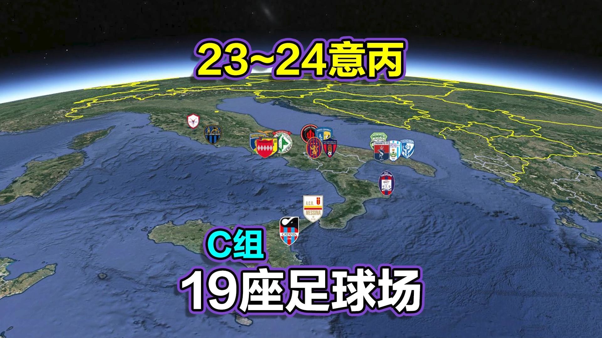 2023~24意丙C组地图,意大利足球丙级联赛,遨游19座球场!