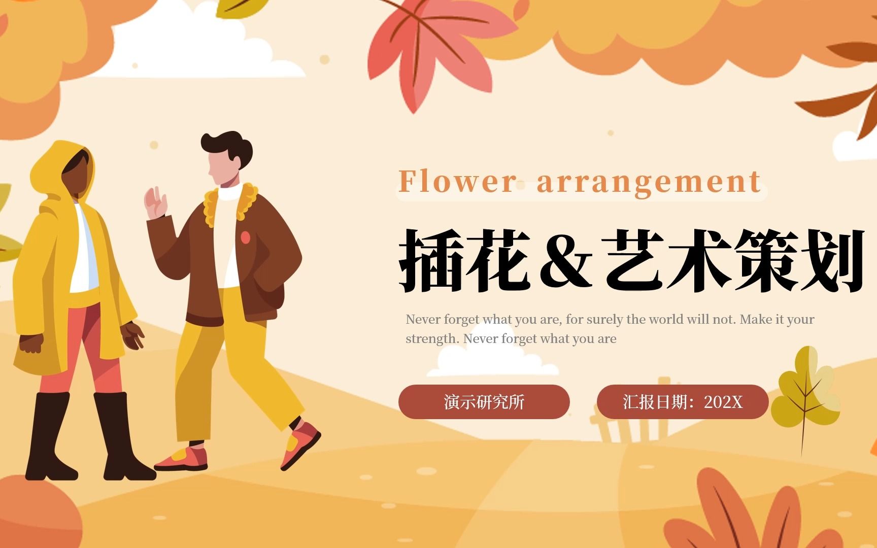 卡通主题插花艺术策划PPT模板