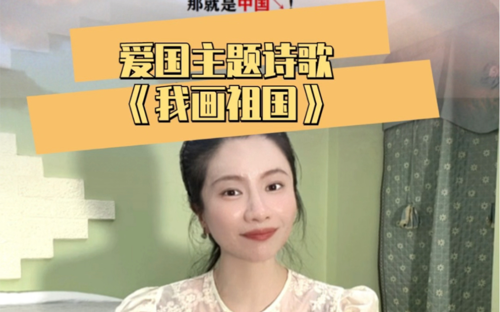 ...#爱国教育 #为爱朗诵传递力量 #用心为你读首诗 适合低年级孩子朗诵...