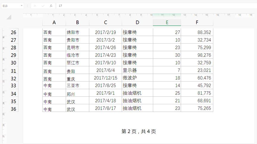 如何给excel插入页码打印表格?这2种页码插入方法你必须学会!