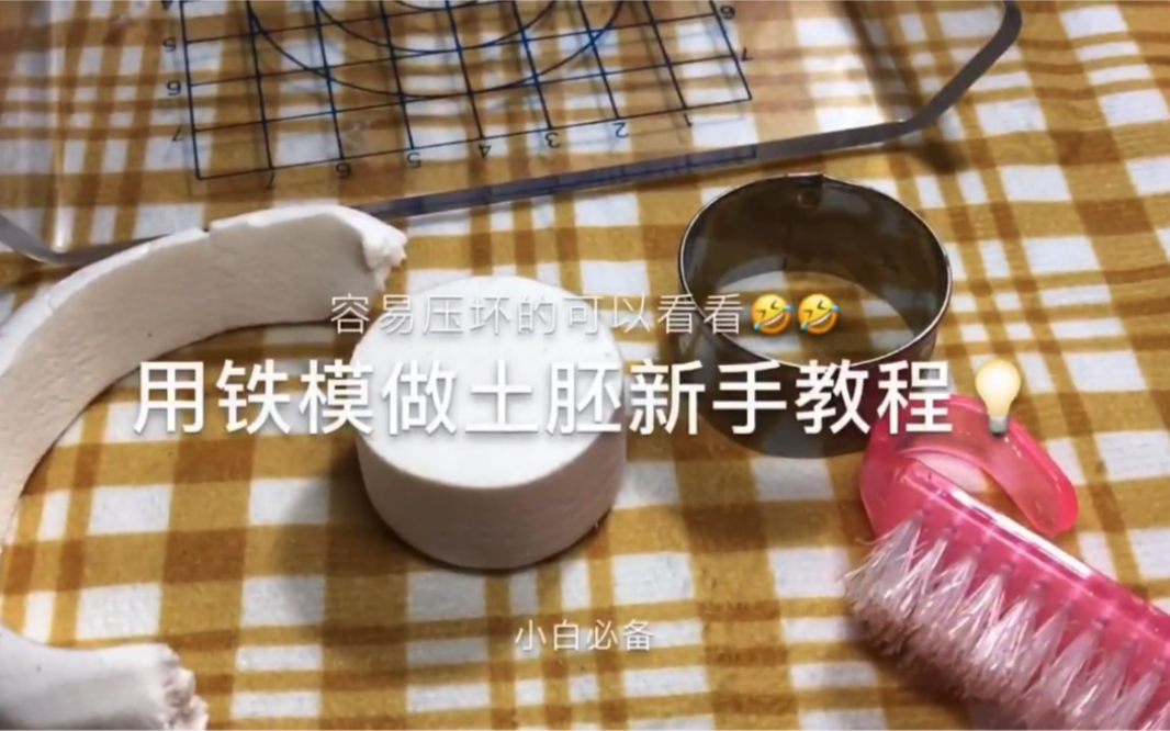 快看!新手小白适用脱模教程~