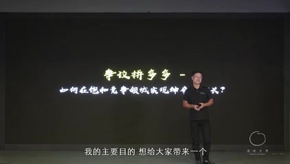 拼多多的创新增长战略 看模式复合自己的企业