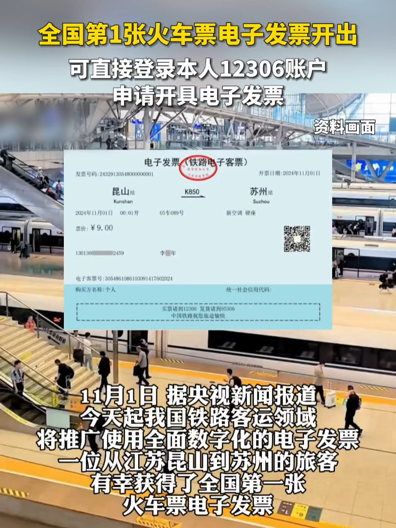 全国第1张开出!可直接登录本人账户,申请开具电子发票