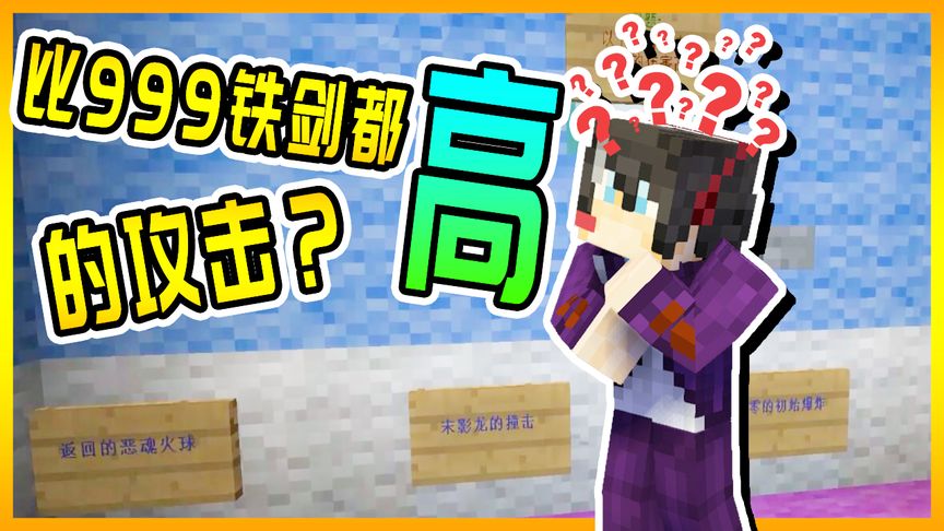 我的世界矿工的工作日03:返回的火球,攻击力可打死末影龙!