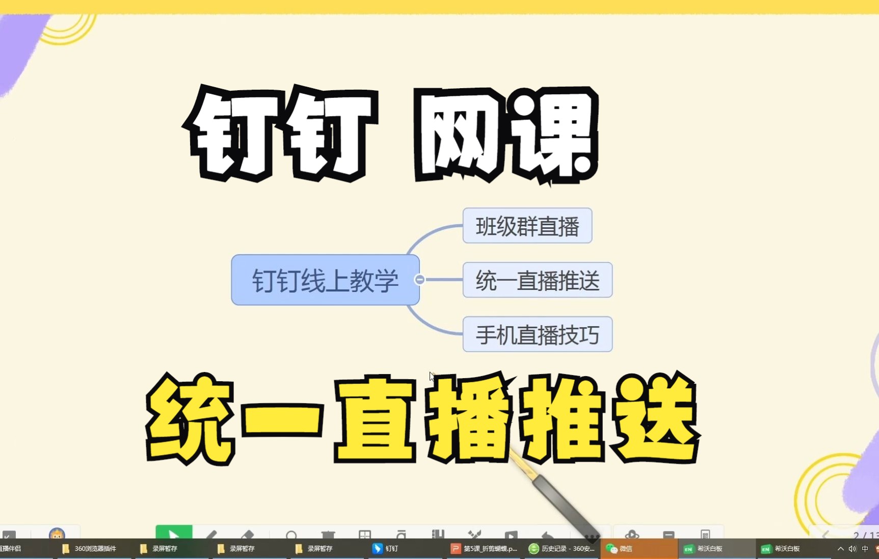 教师线上教学网课利器——钉钉群直播线上教学统一推送方法(一个...