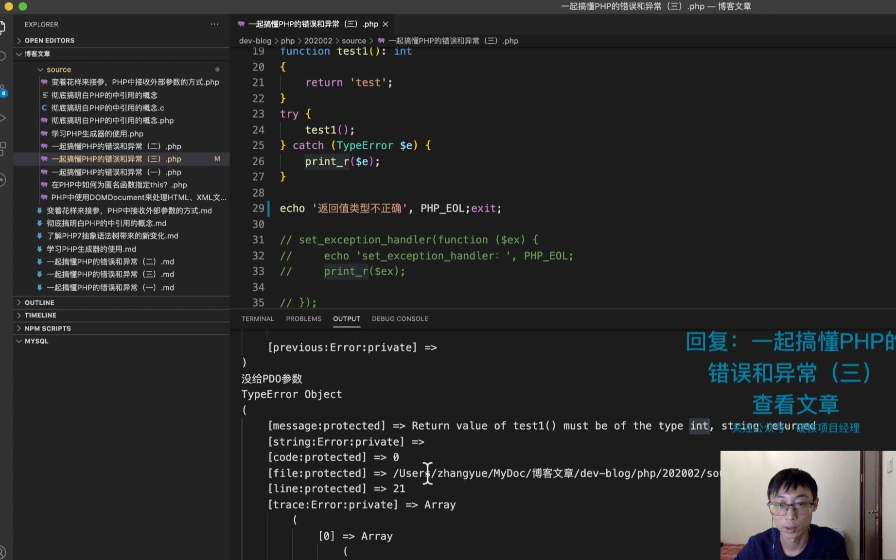 [PHP小课堂]一起搞懂PHP的错误和异常(三)