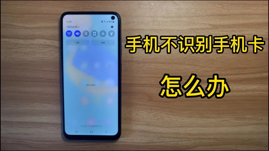 手机不识别手机卡,没有信号了怎么办?试试这几种方法解决