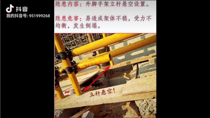 建筑施工脚手架安全隐患