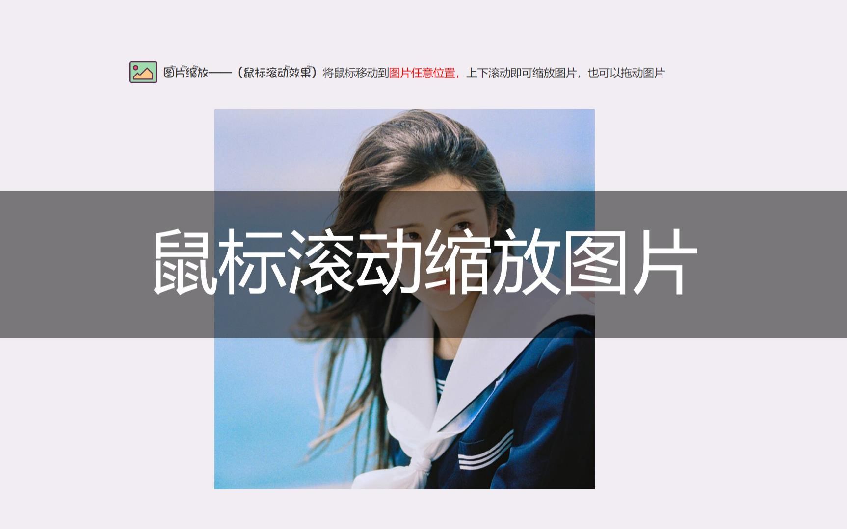 【Axure视频教程】鼠标滚动缩放图片