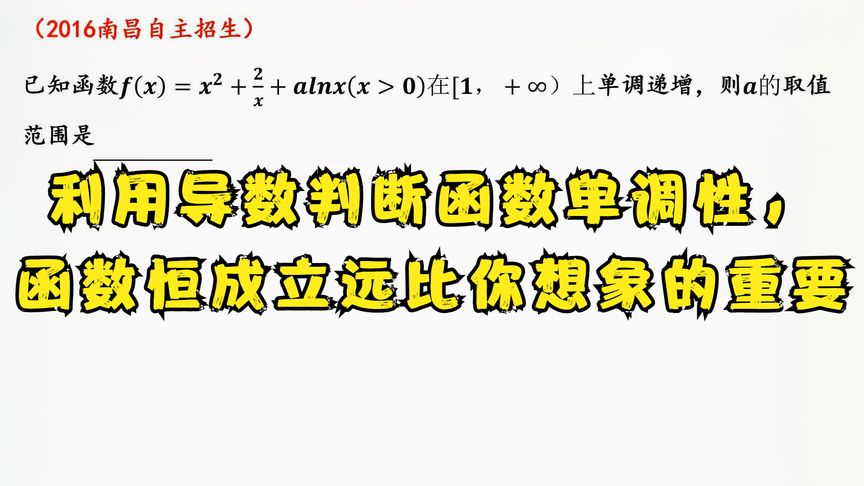 利用导数判断函数单调性,将问题一步一步转化成我们所熟悉的知识