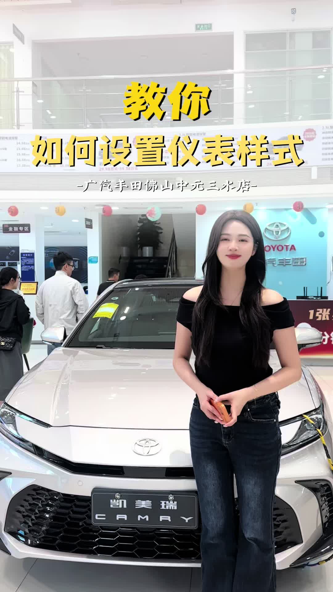 今日教你们如何设置仪表样式!#凯美瑞 #2026款凯美瑞全新到店 #2026...