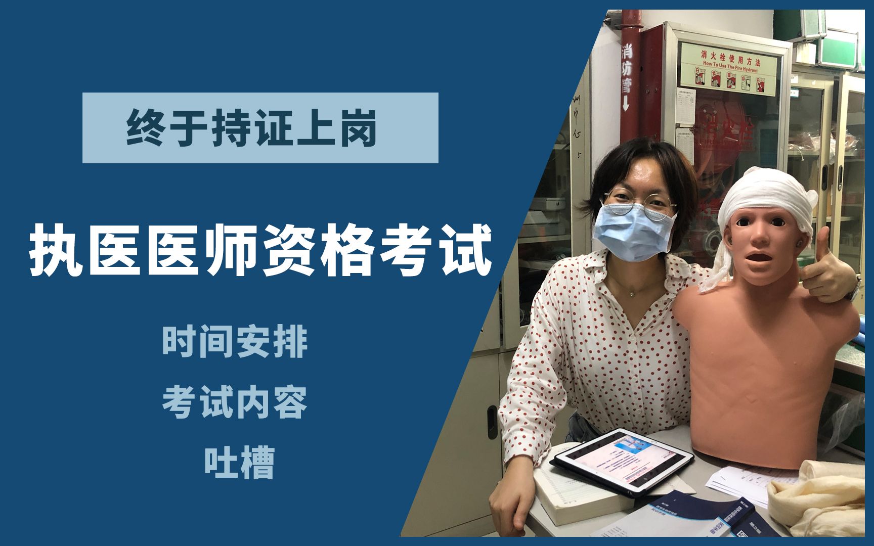 执业医师资格考试 || 报名条件、考试时间和内容、吐槽