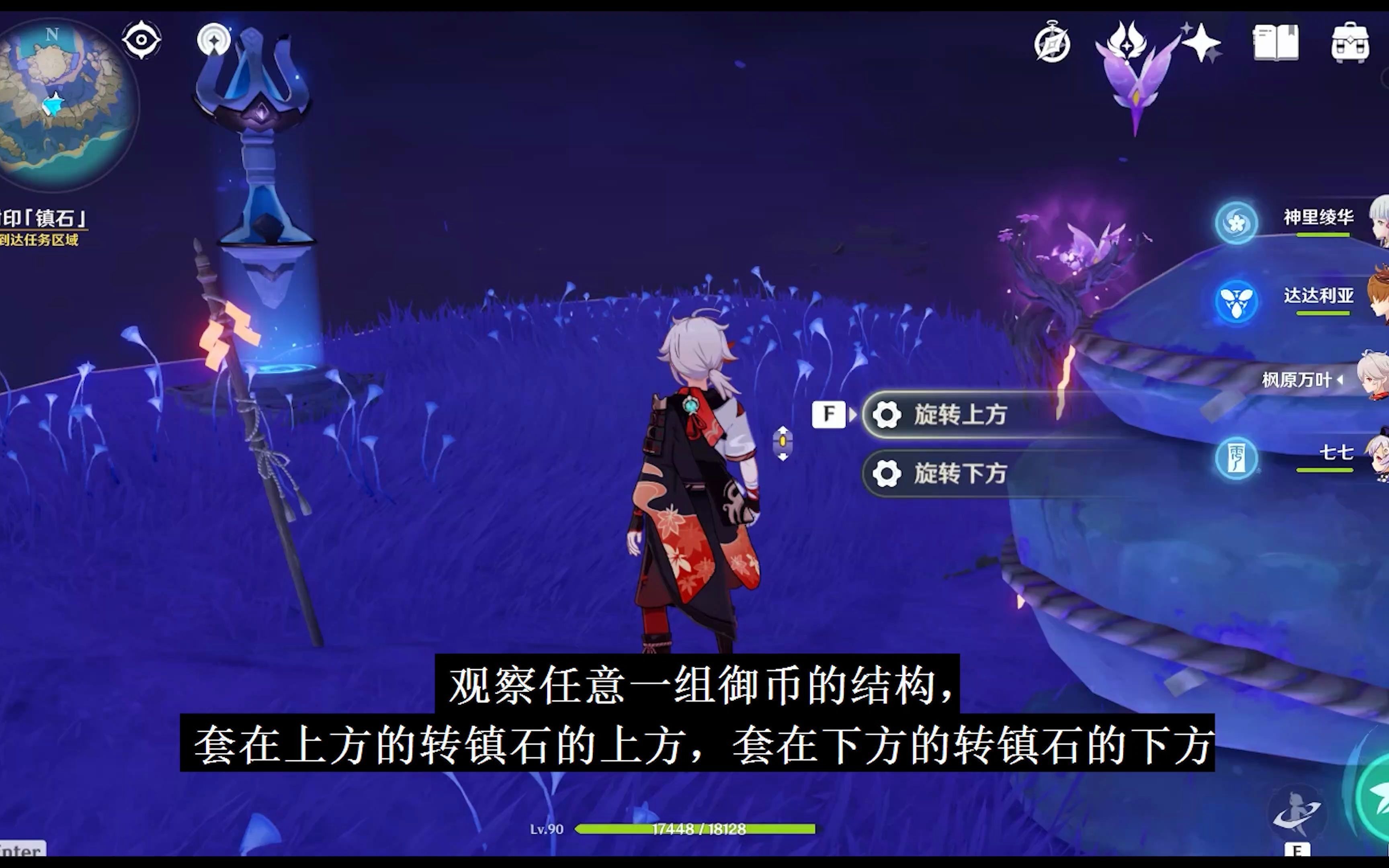 【原神】淸籁岛镇石解密攻略