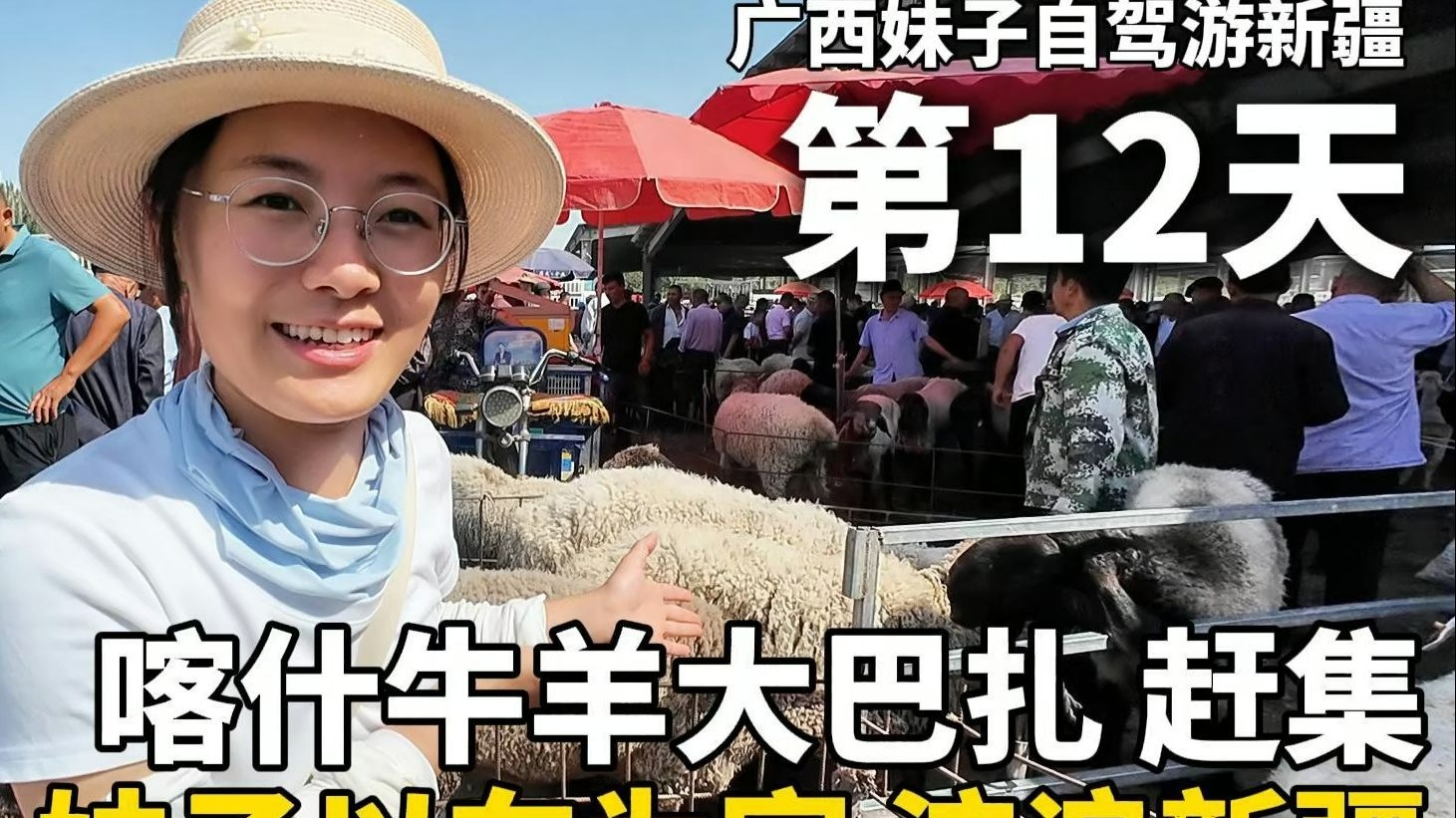来新疆喀什怎么玩?强烈推荐“喀什牛羊大巴扎”,赶集!美食!